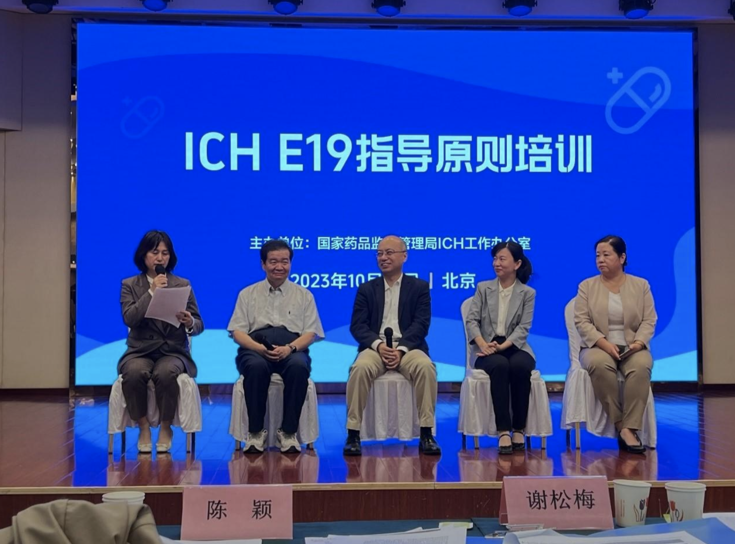 ICH E19 Guiding Principles Training Successfully Organised – China ...